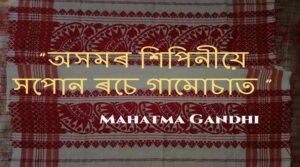 "Assamese women weave dreams on their looms" - Assam Gamosaa